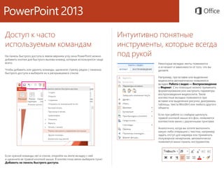 PowerPoint 2013 - Quick Guide (Rus) | PDF | Computer Software and Applications | Computing