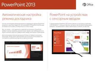 PowerPoint 2013 - Quick Guide (Rus) | PDF | Computer Software and Applications | Computing