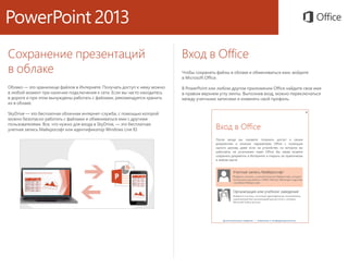 PowerPoint 2013 - Quick Guide (Rus) | PDF | Computer Software and Applications | Computing