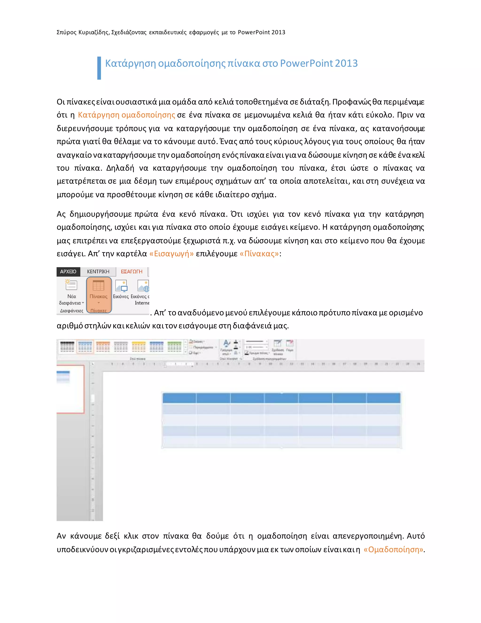Κατάργηση ομαδοποίησης πίνακα στο PowerPoint 2013 | PDF