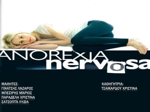 εφηβεια-διατροφη και διατροφικες διαταραχες | PPT