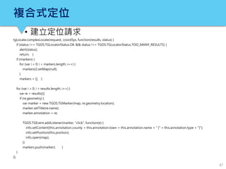 TGOS MAP API 推廣應用工作坊 初級班3 | PDF