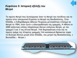 Παπαφίγκου Μυρσίνη | PPTX