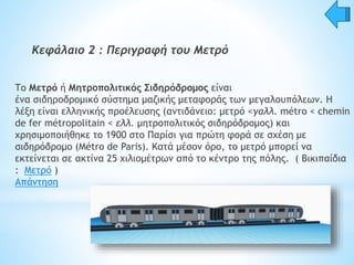 Παπαφίγκου Μυρσίνη | PPTX