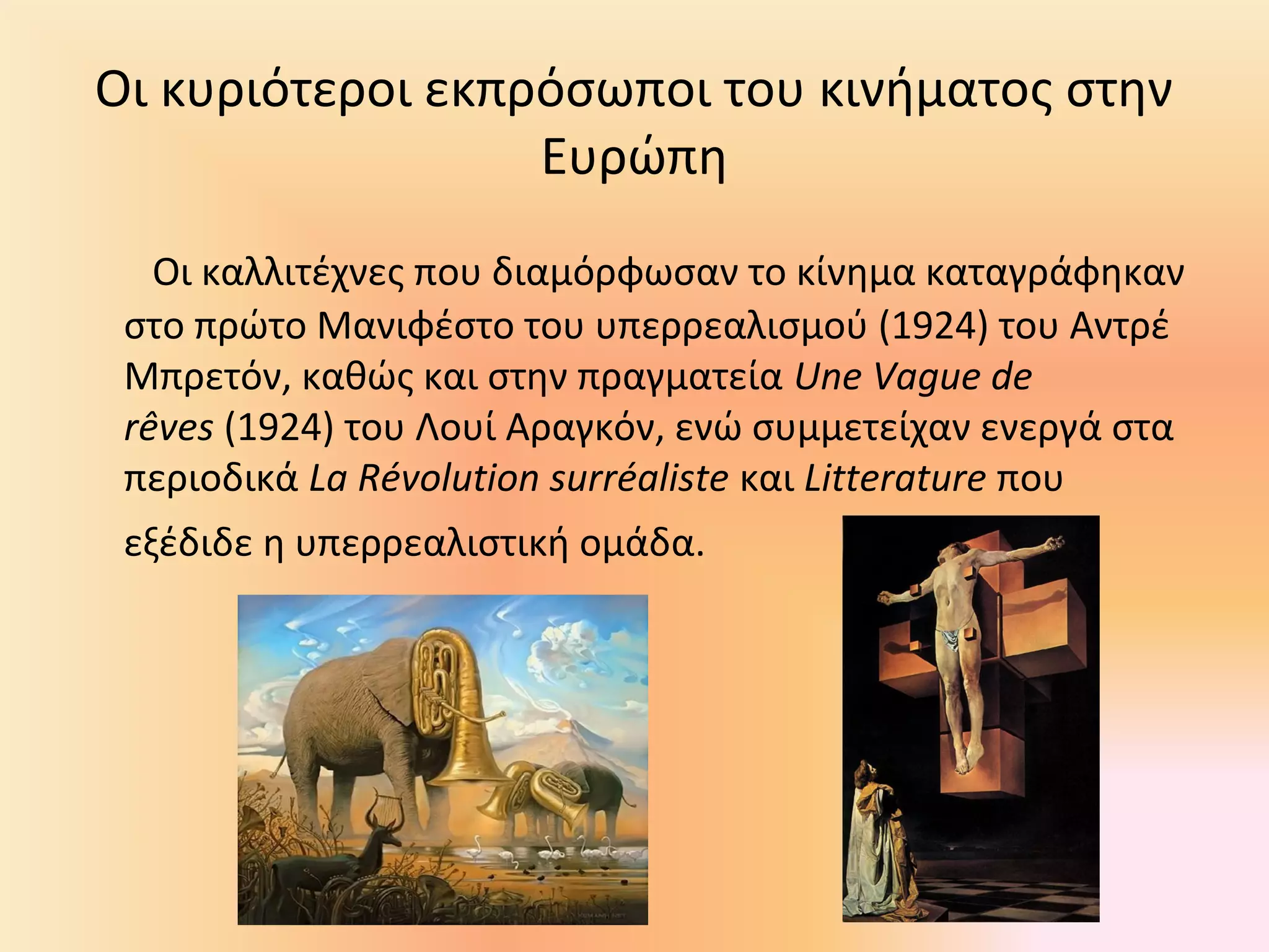 υπερρεαλισμός (Power point 97 2003) | PPT