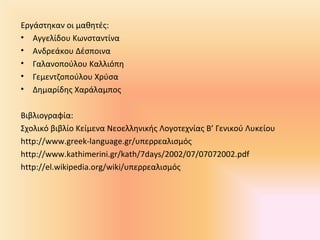 υπερρεαλισμός (Power point 97 2003) | PPT