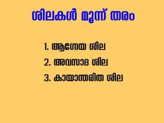 Power point athira | PPT