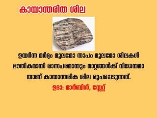 Power point athira | PPT