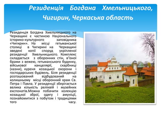 Подорожуємо музеями народної архітектури та побуту України Ppt