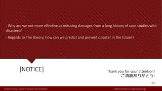 Disaster Theory : chapter 5 “Disaster and Complexity” by David Etkin | PPTX