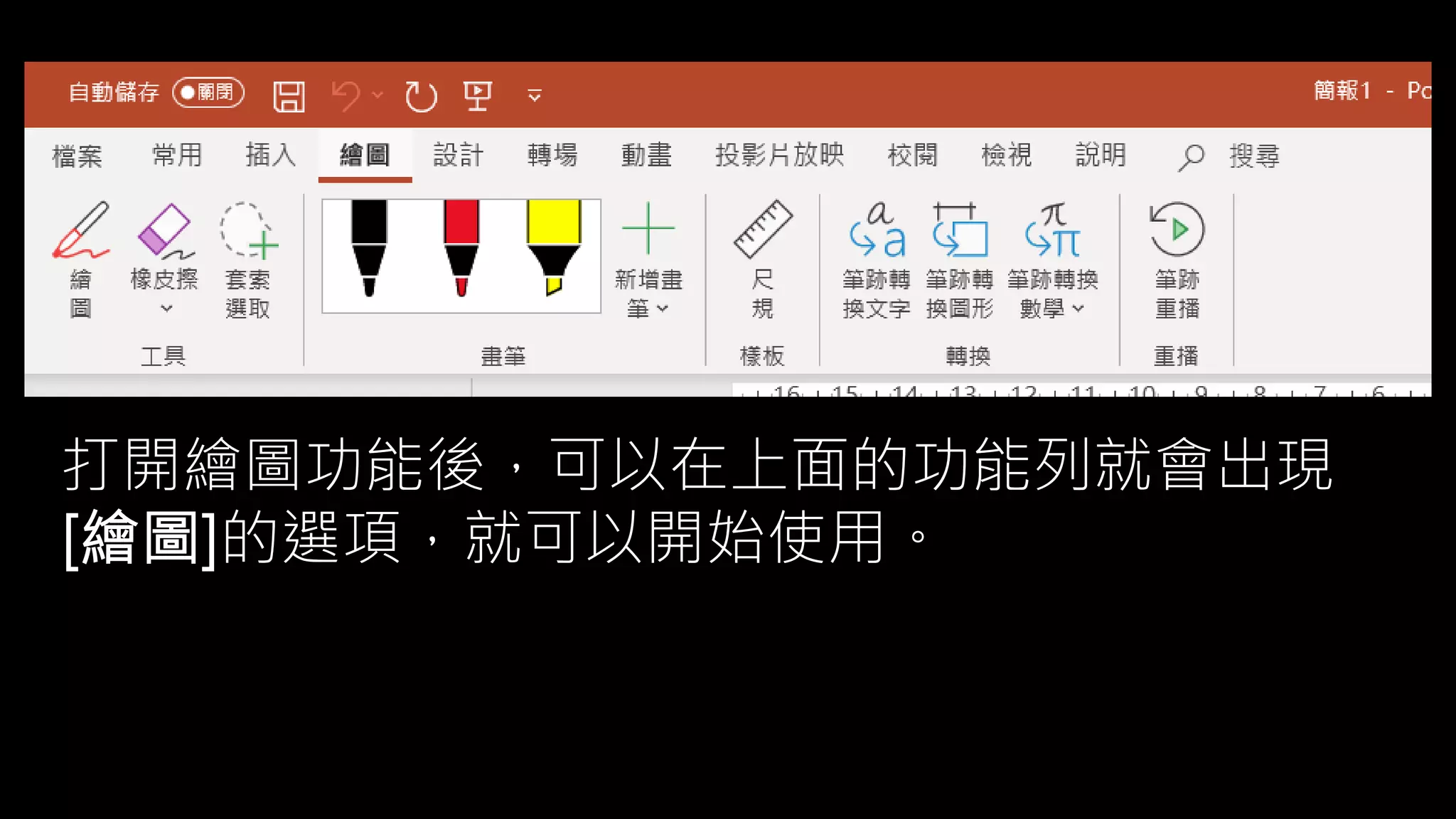 Powerpoint drawing function | PPT