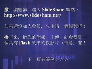 Powerpoint也可以做Flash | PPT
