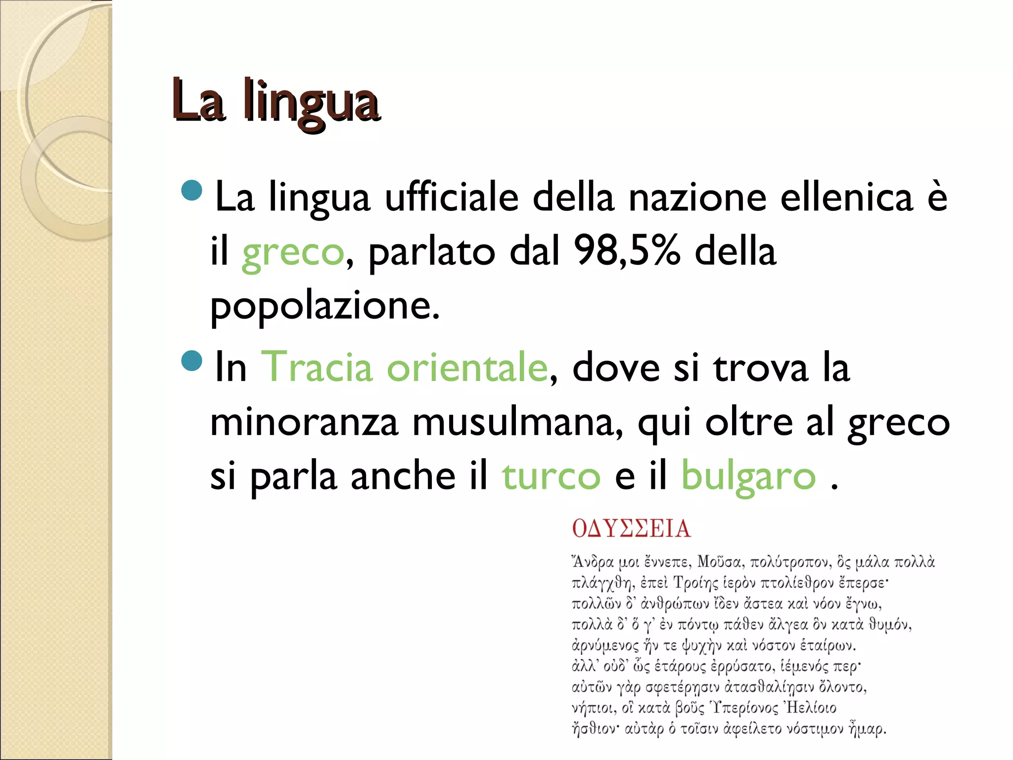Power point greciaaaaaa | PPT
