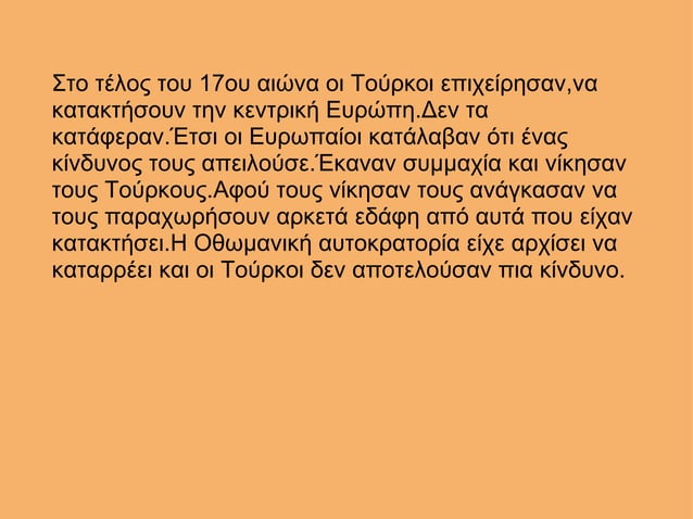 Power point Ιστορία κεφάλαιο 3 | PPT