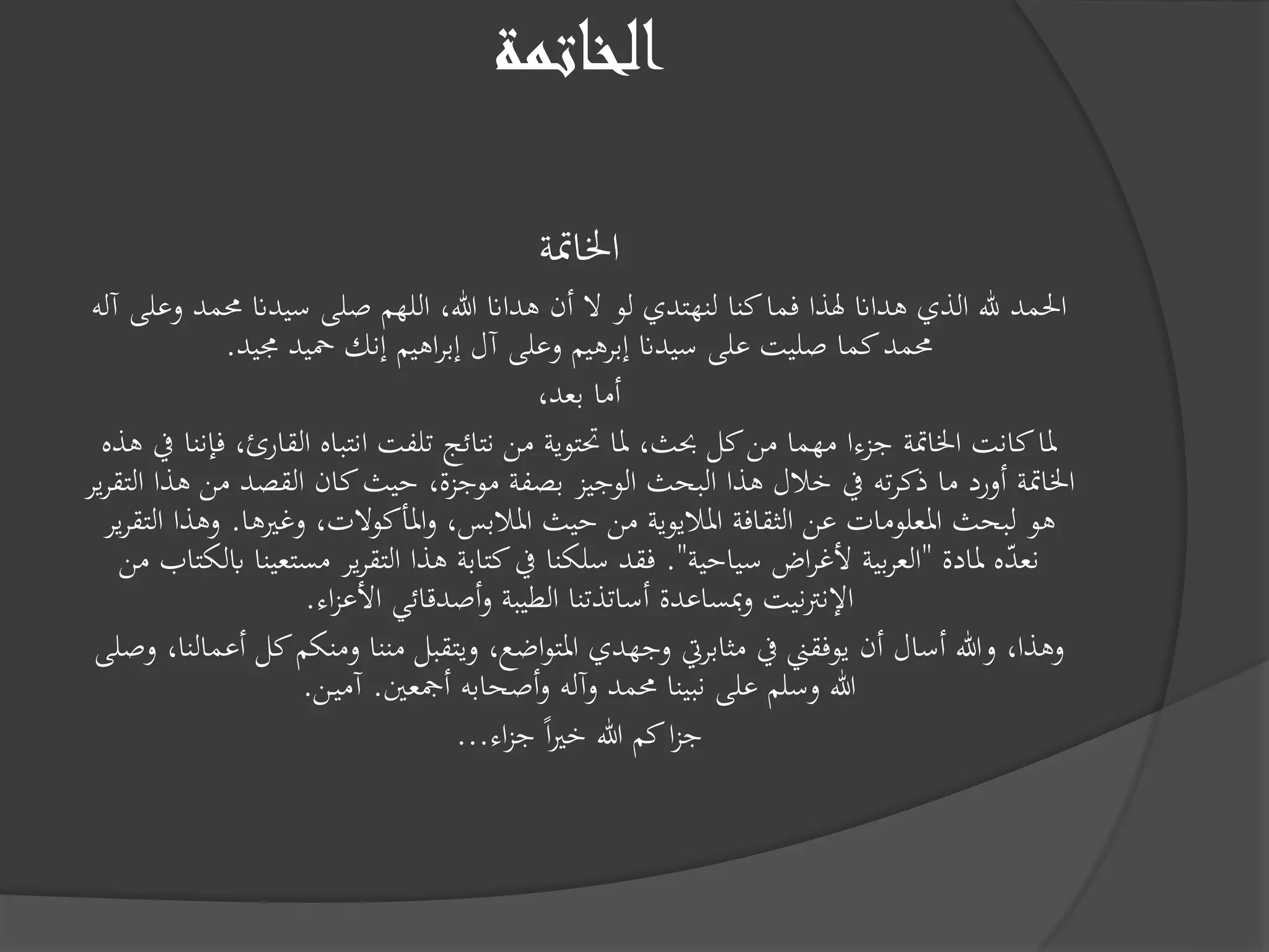 Powerpoint kerja kursus balaghah | PPTX