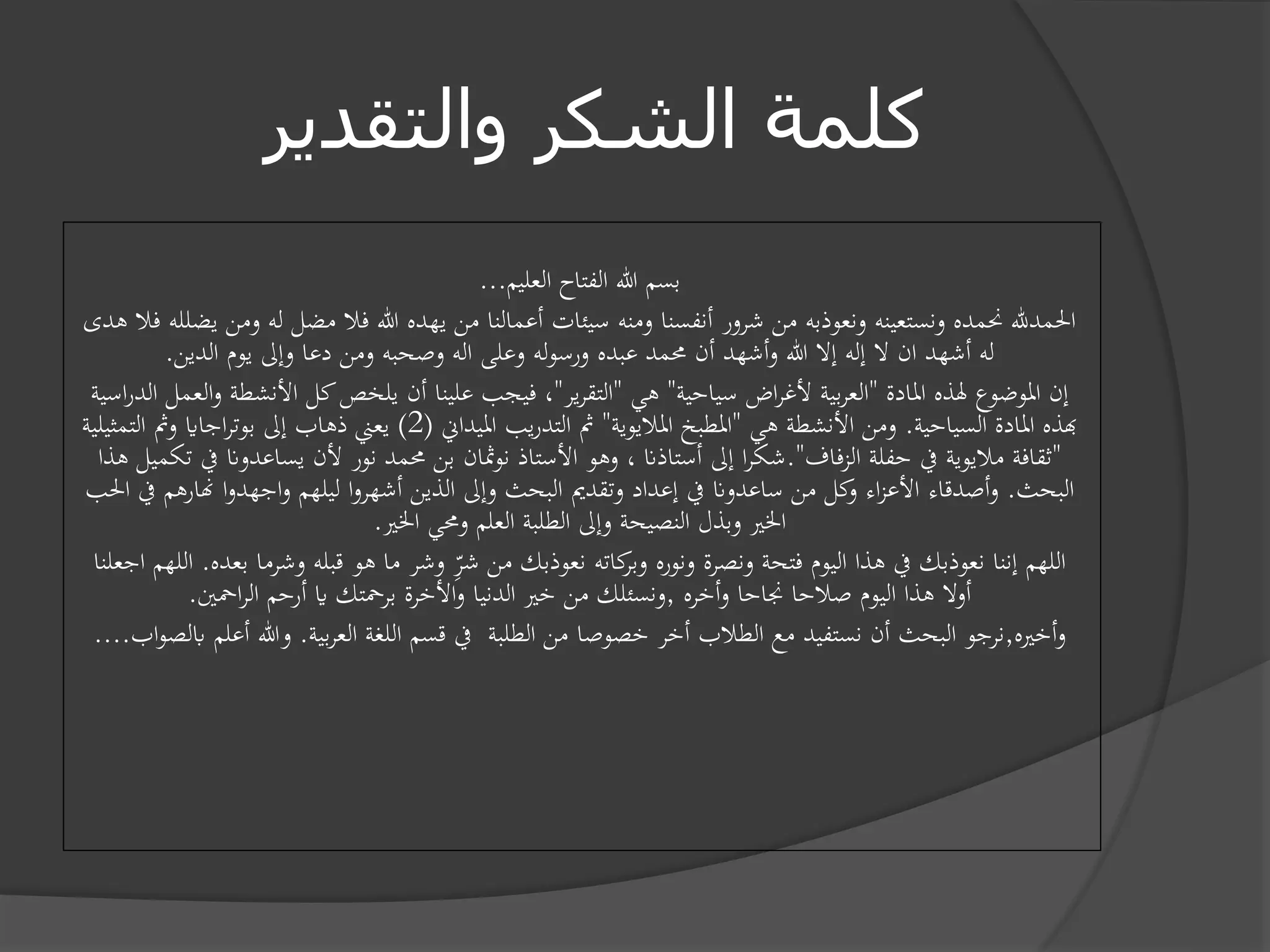 Powerpoint kerja kursus balaghah | PPTX