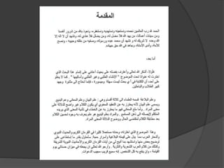 Powerpoint kerja kursus balaghah | PPTX