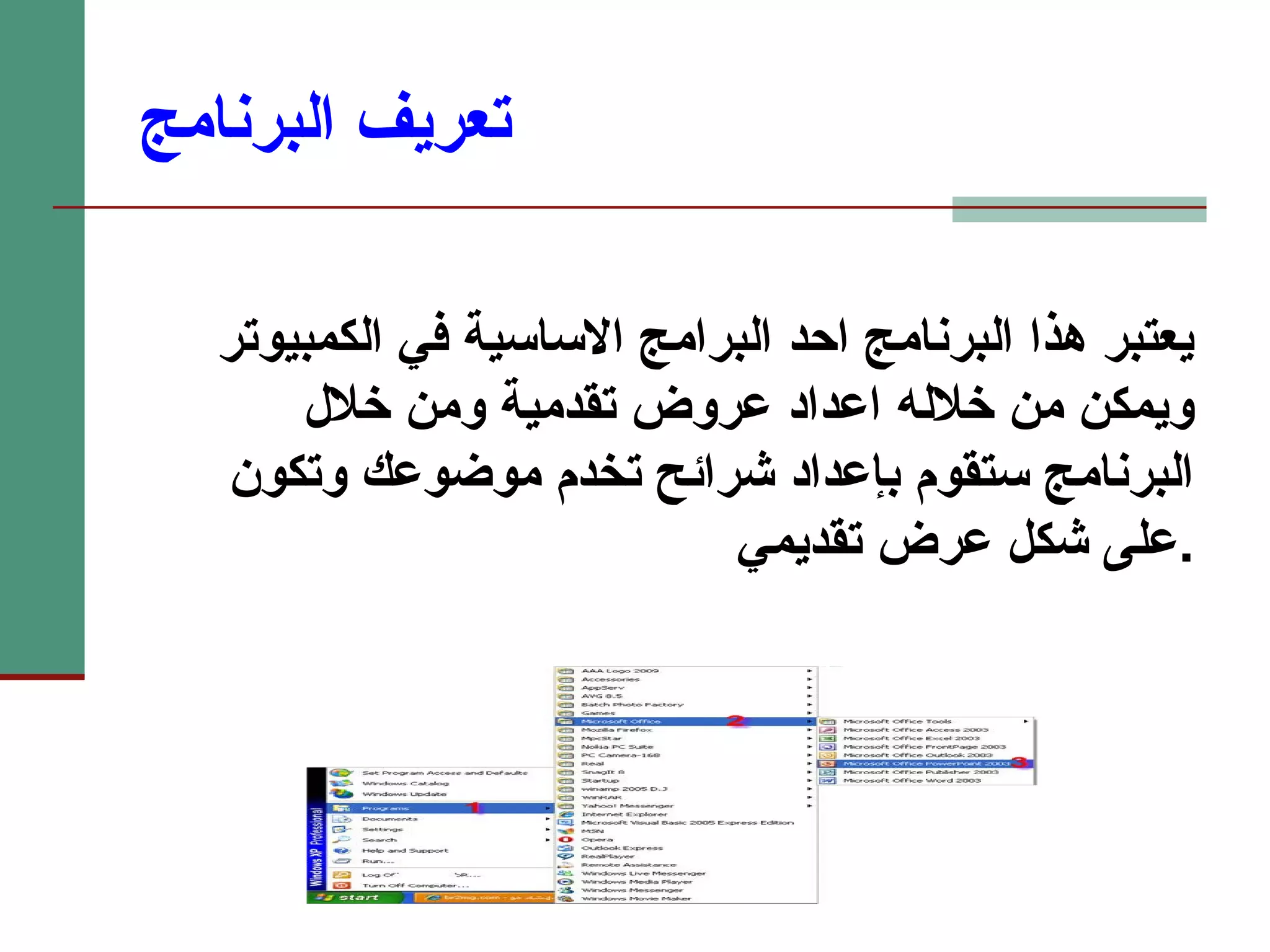 Powerpoint lesson | PPT
