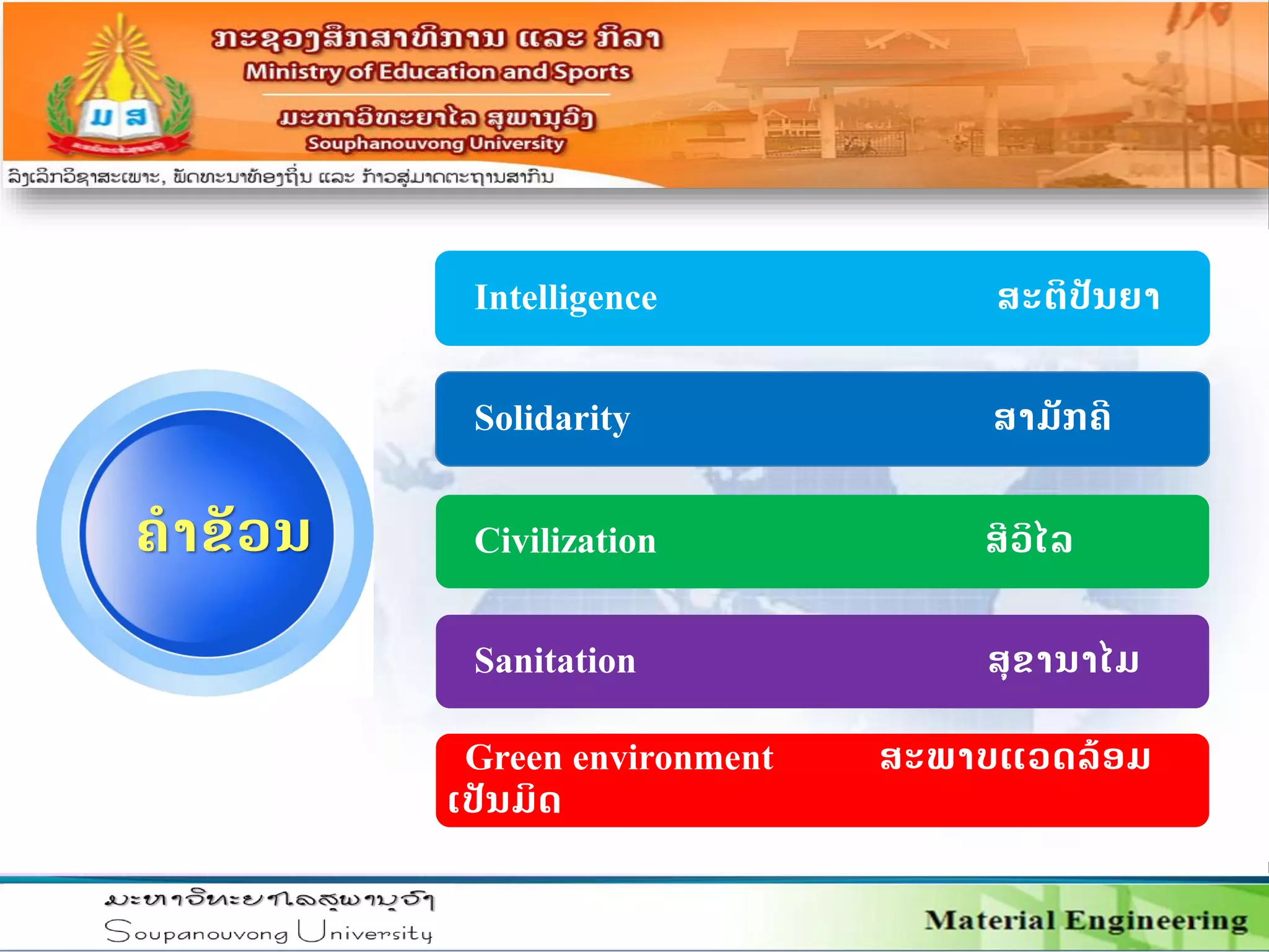 PowerPoint of dept. of materials science & engineering | PPT