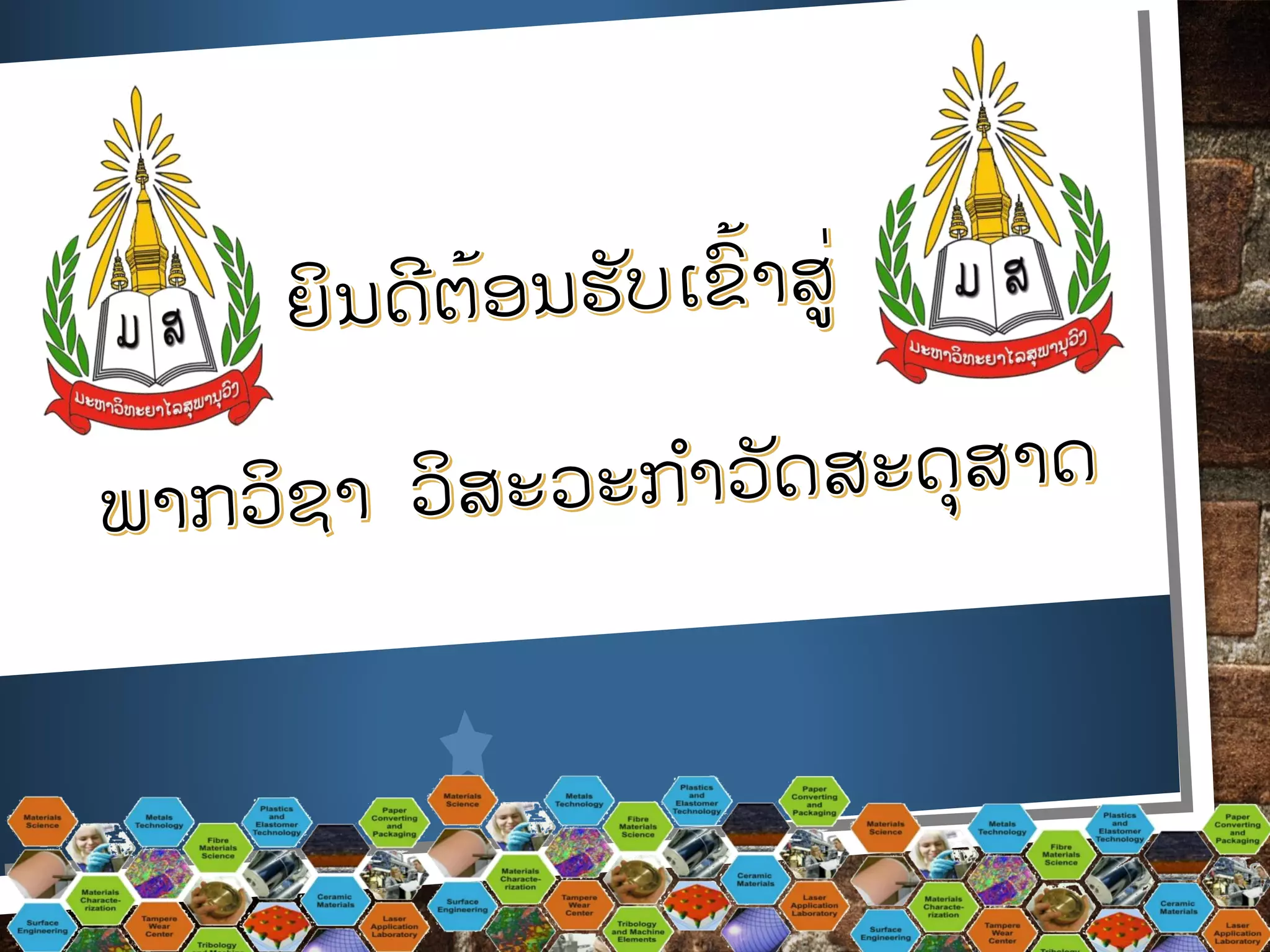 PowerPoint of dept. of materials science & engineering | PPT