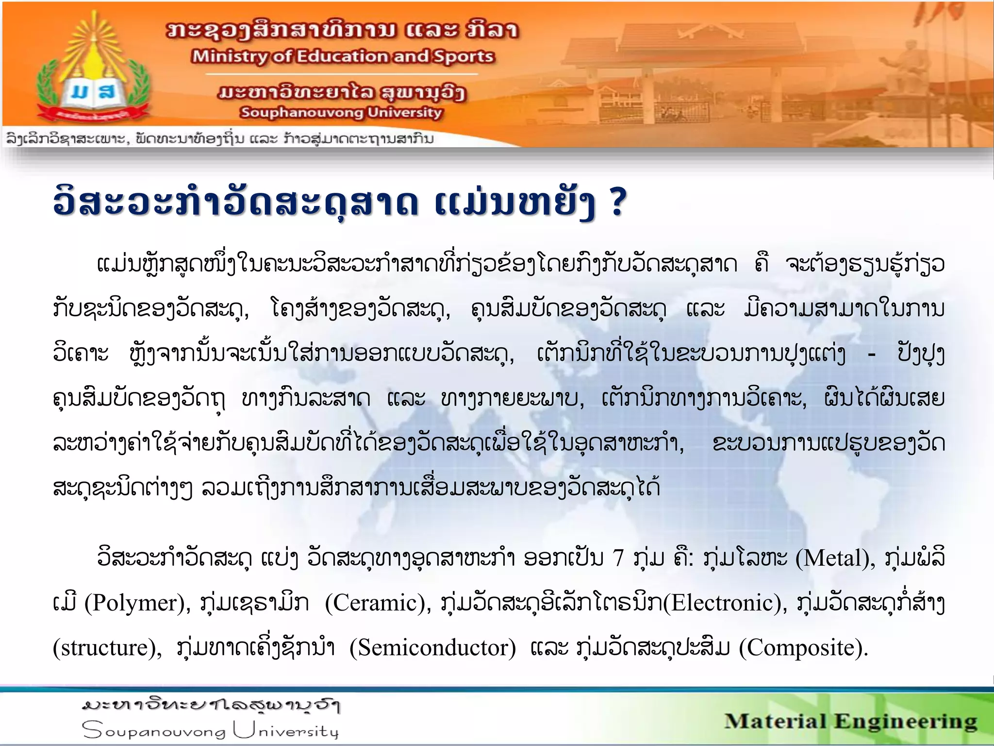 PowerPoint of dept. of materials science & engineering | PPT