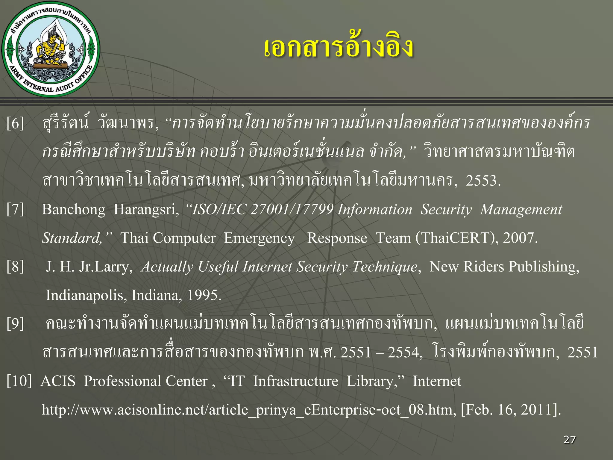 ISO27001_Army Audit Office | PDF