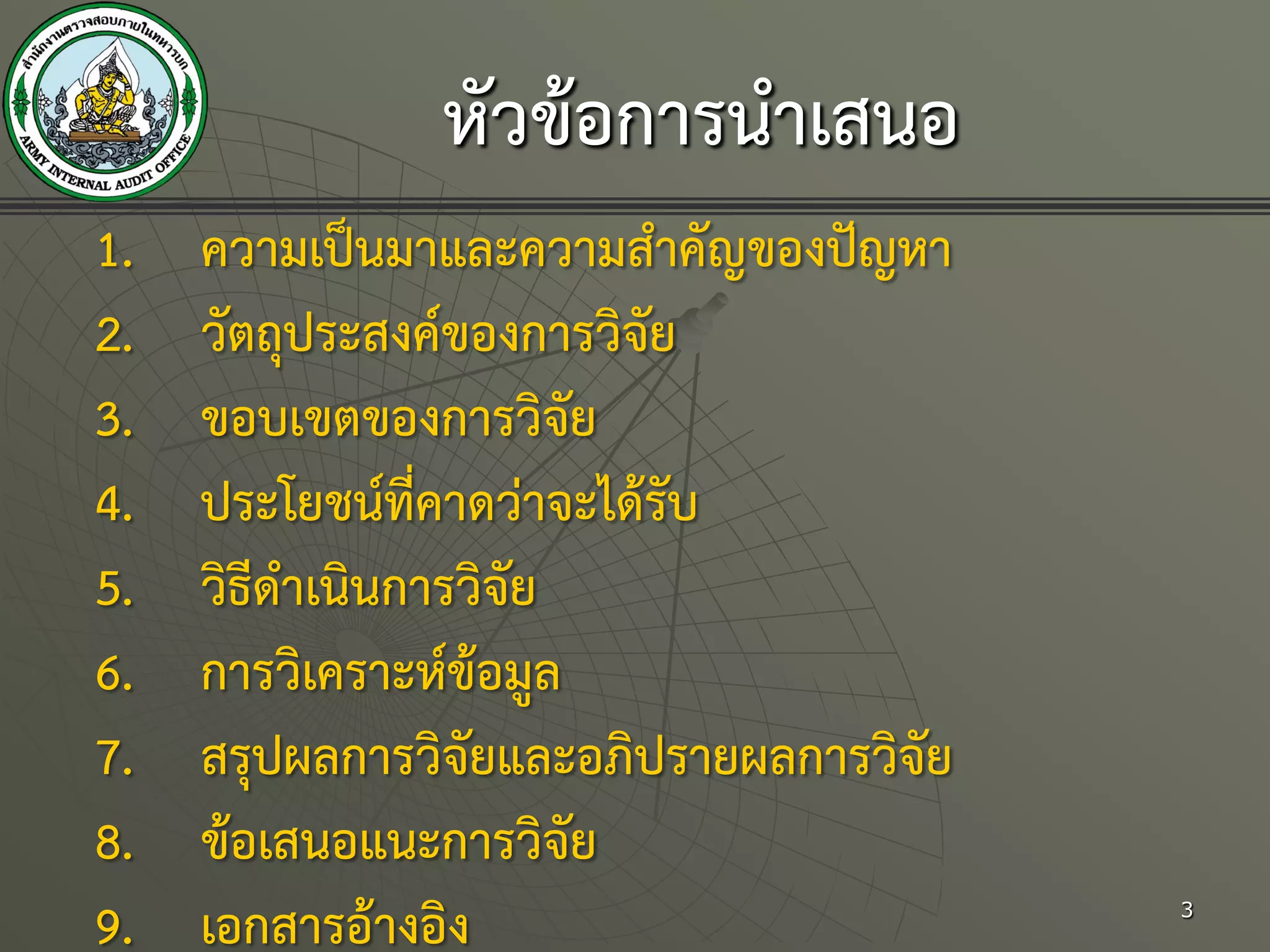 ISO27001_Army Audit Office | PDF