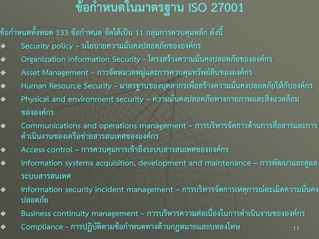 ISO27001_Army Audit Office | PPT