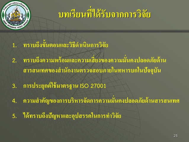ISO27001_Army Audit Office | PPT