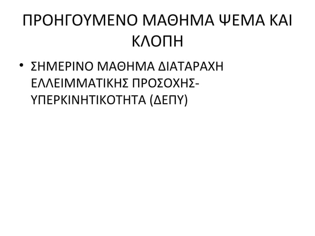 παρουσια Power poin tppt | PPT
