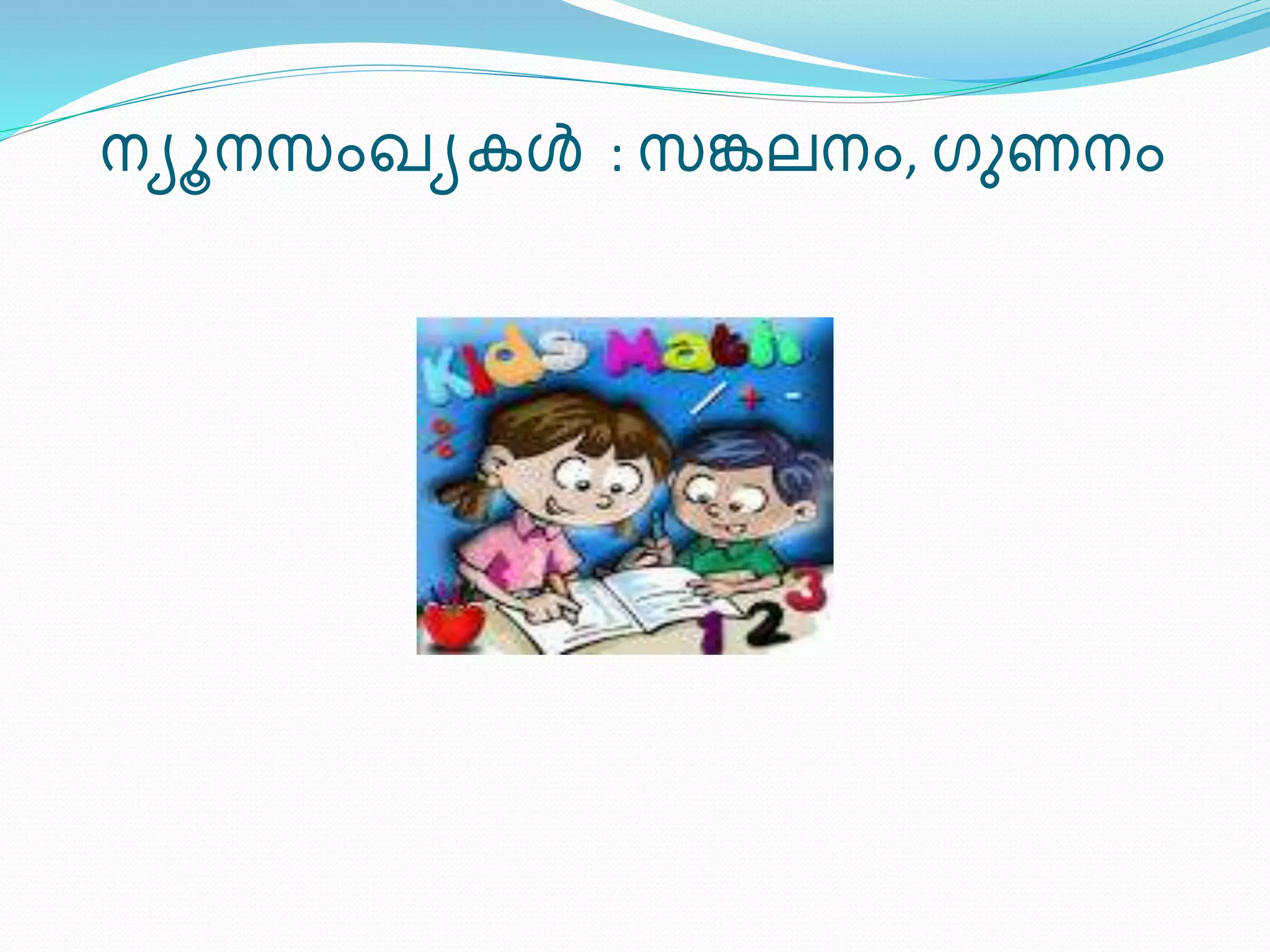 Powerpoint presentation -negative numbers | PPTX