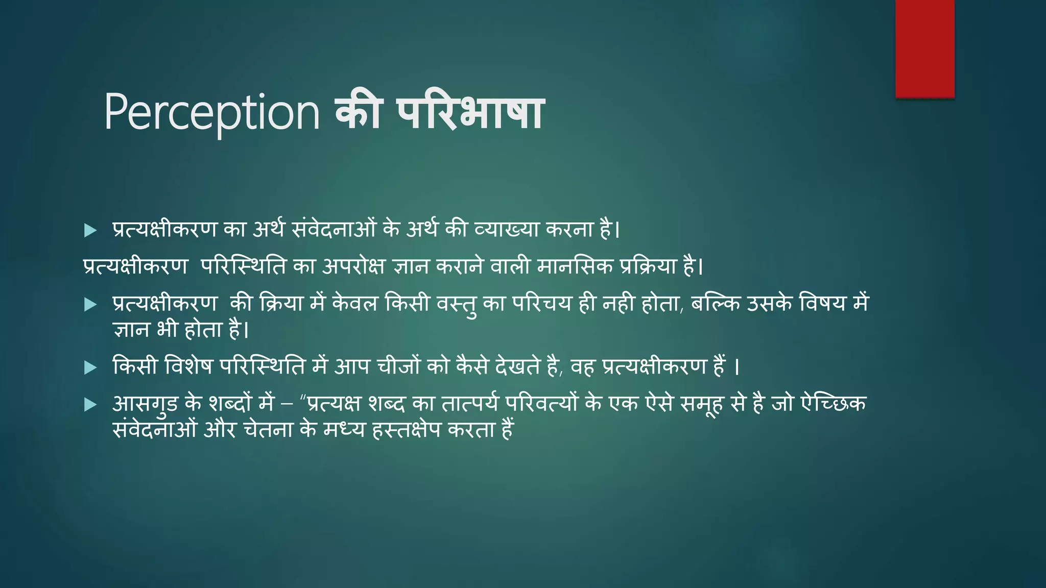 Perception (meaning and determination) | PPT