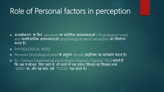 Perception (meaning and determination) | PPT