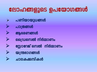 Powerpoint presentation on properties of metals | PPT