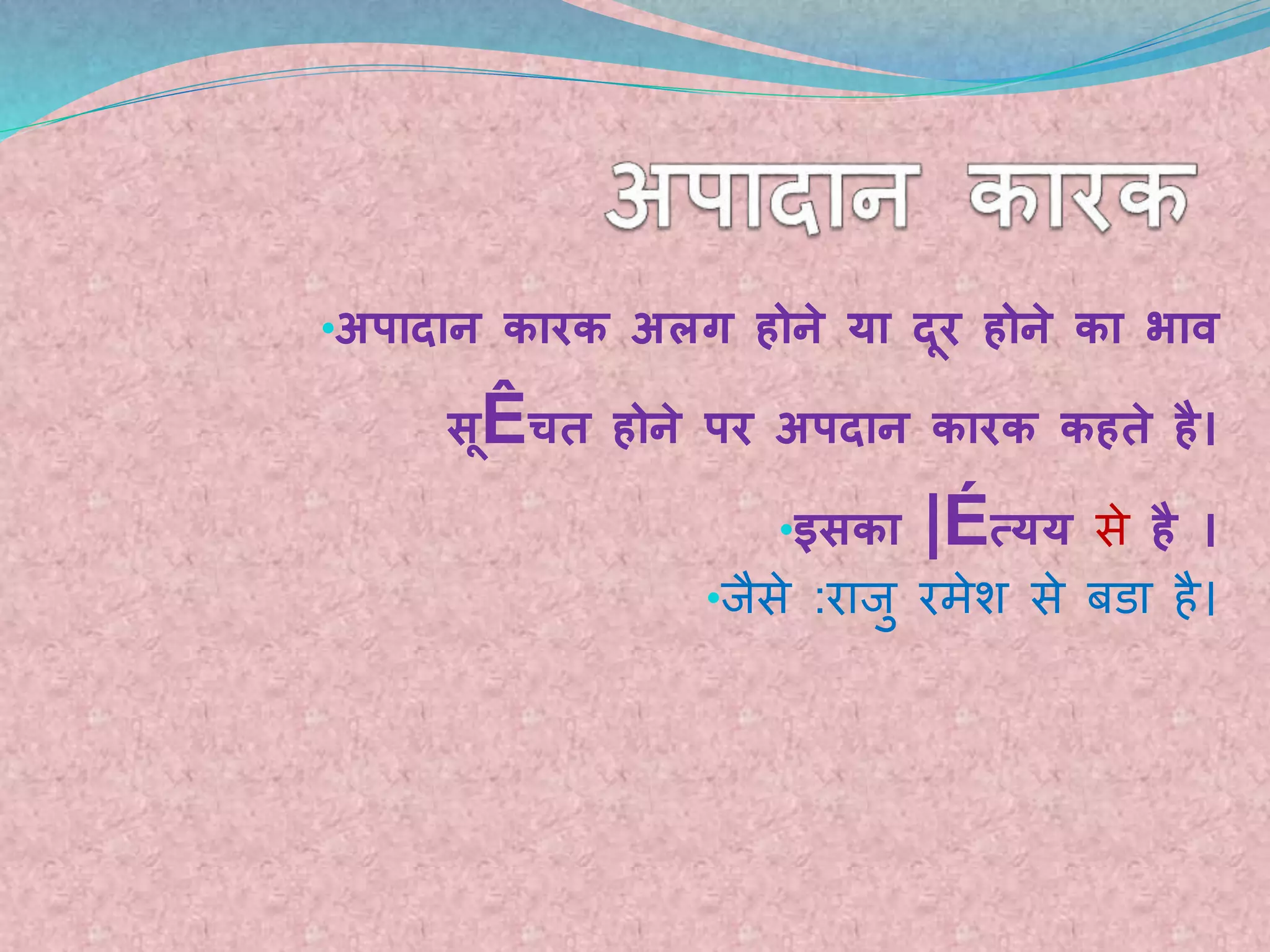 kaarak vyakaran | PPT