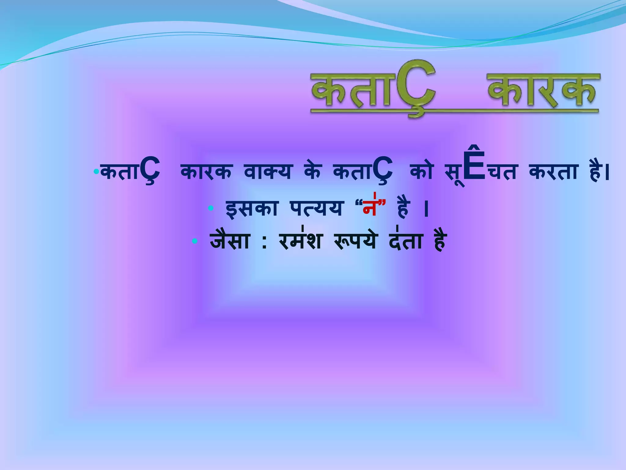 kaarak vyakaran | PPT