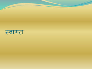 kaarak vyakaran | PPTX