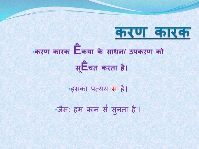 kaarak vyakaran | PPT