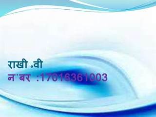 kaarak vyakaran | PPTX