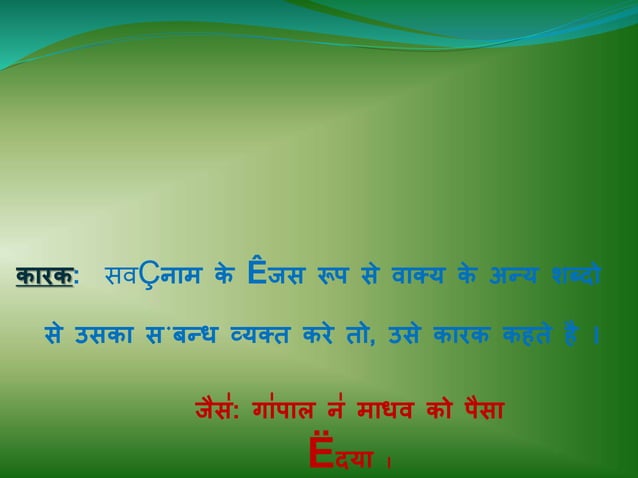 kaarak vyakaran | PPT