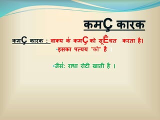 kaarak vyakaran | PPT