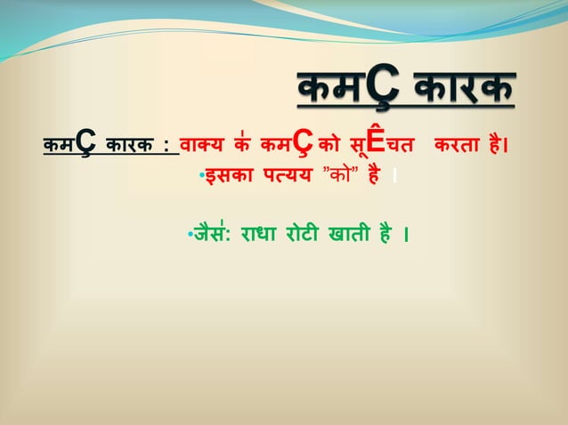 kaarak vyakaran | PPT