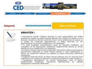 Power point presentation_samos_gr | PPT