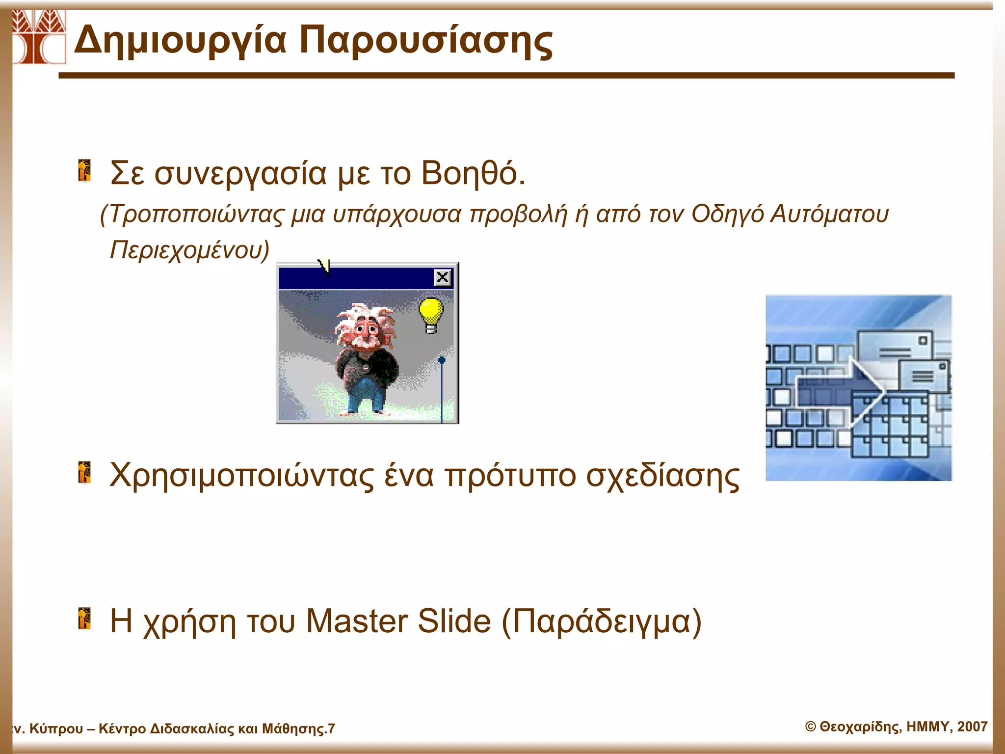 Powerpoint presentations(ucy.ac.cy) | PPT