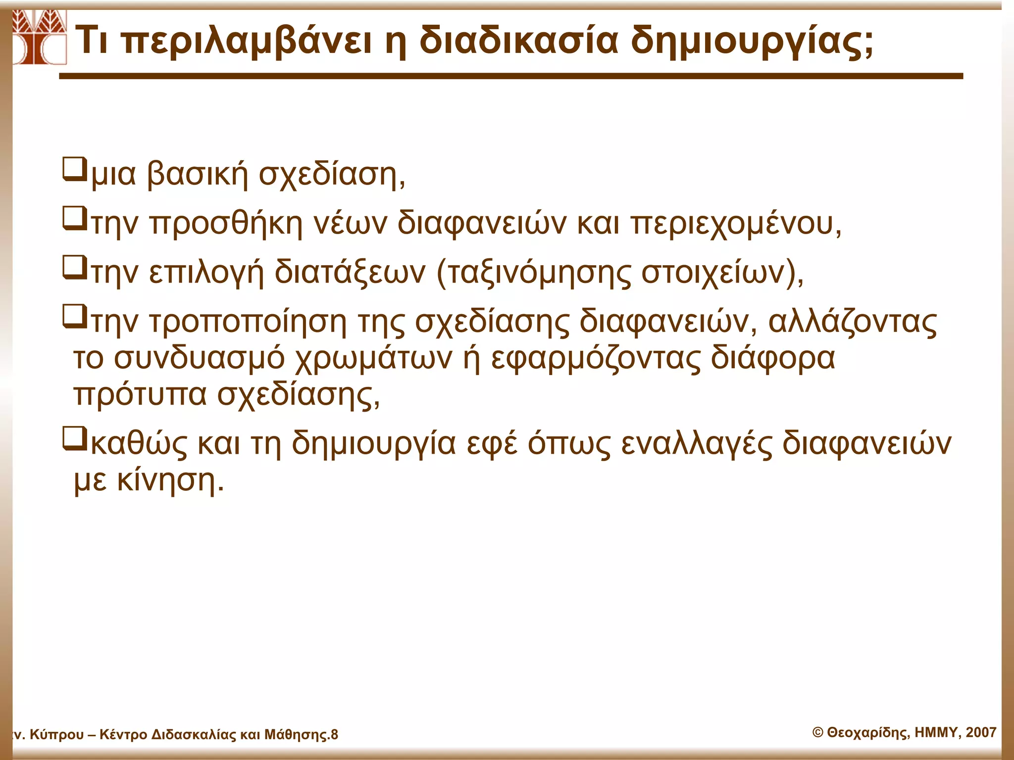 Powerpoint presentations(ucy.ac.cy) | PPT
