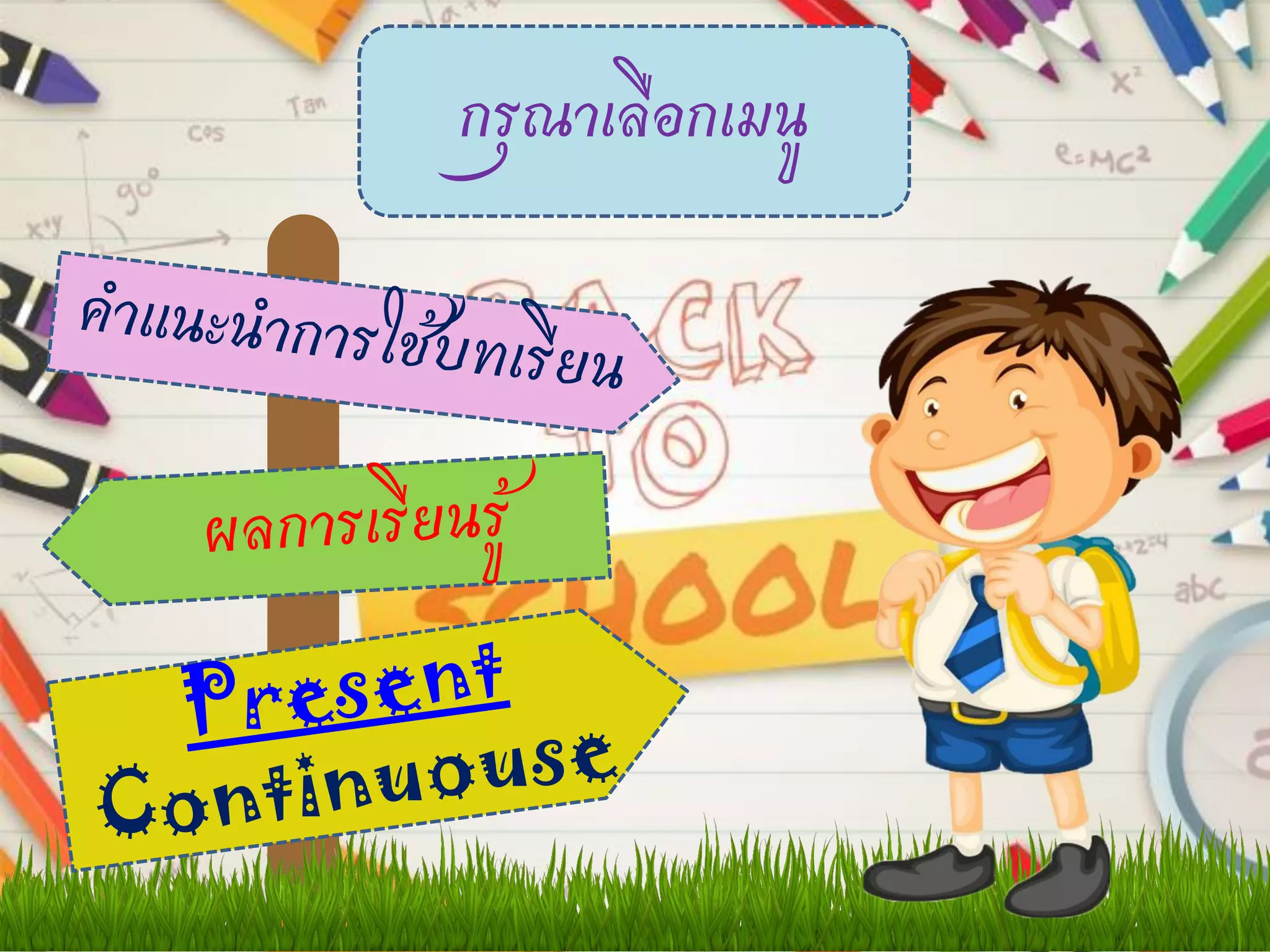 Power point present cont | PPT