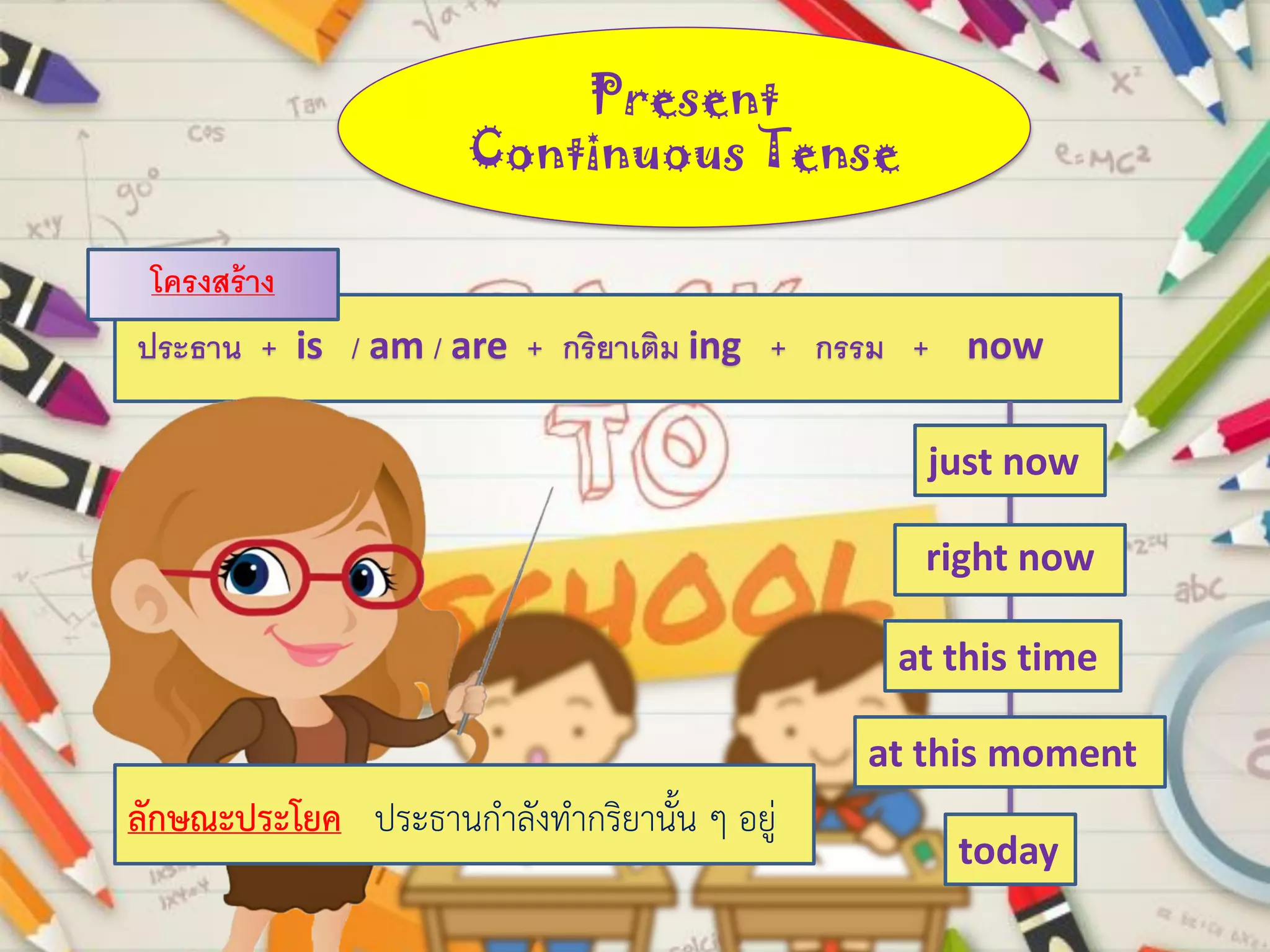 Power point present cont | PDF