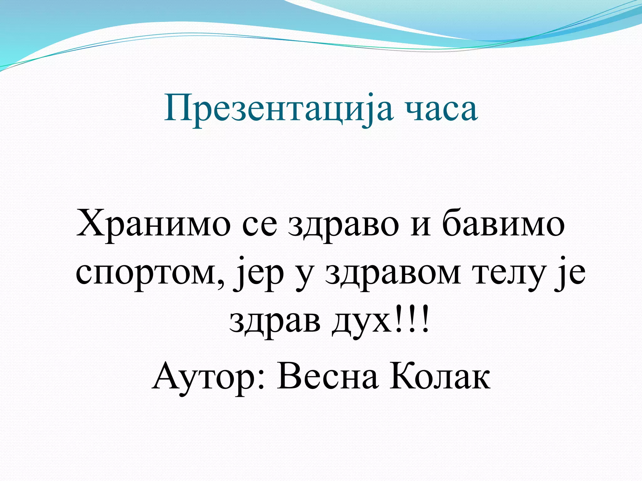 Power point prezentacija | PPTX