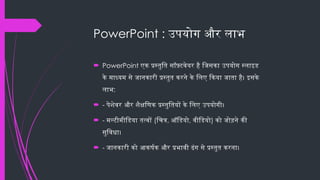 PowerPoint_Training_Hindi00000099888.pptx