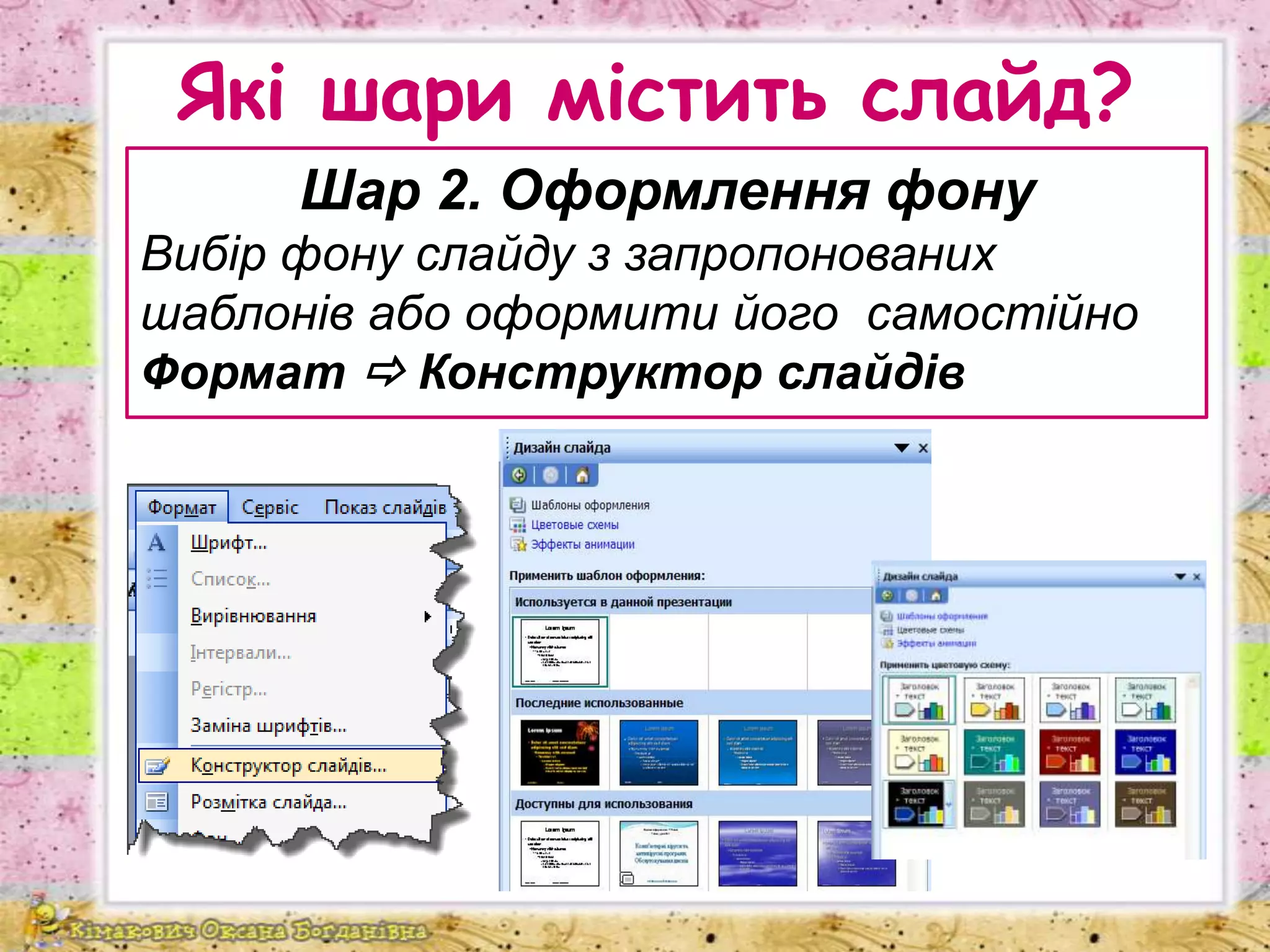 Power point urok_02 | PPT